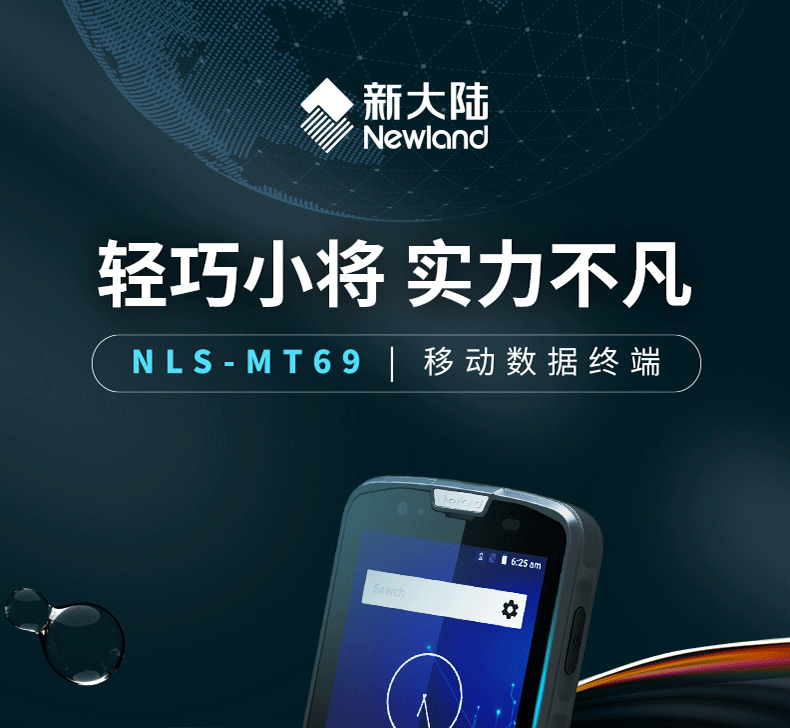 新大陆pda手持终端NLS-MT69管家婆畅捷通用友t+秒账旺店通精斗云物联通专用一二维仓库盘点机数据采集器