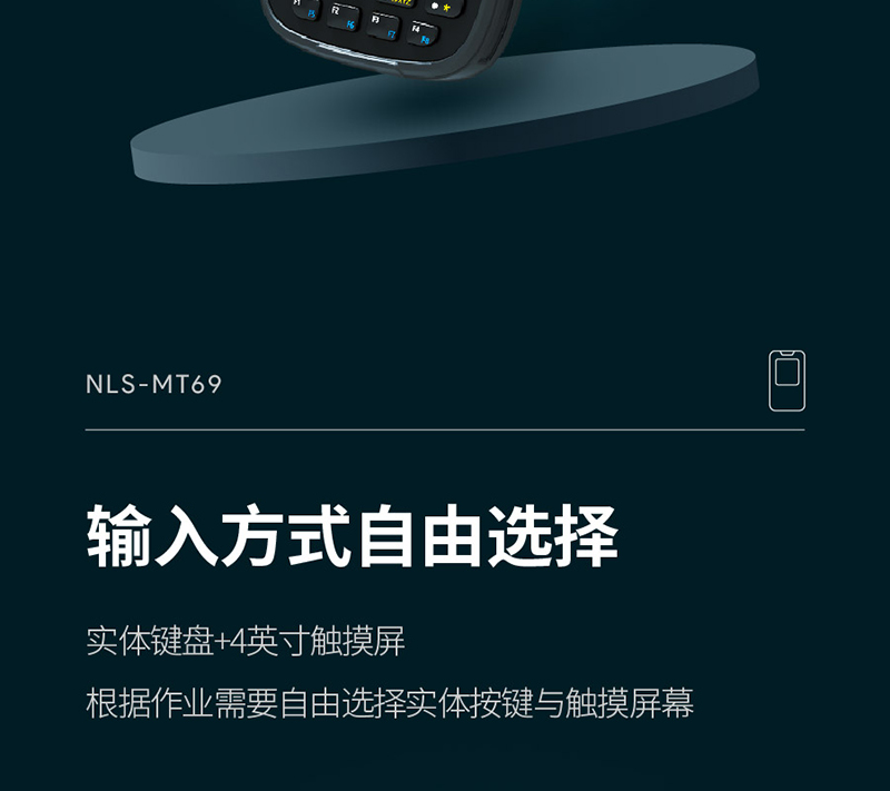 新大陆pda手持终端NLS-MT69管家婆畅捷通用友t+秒账旺店通精斗云物联通专用一二维仓库盘点机数据采集器