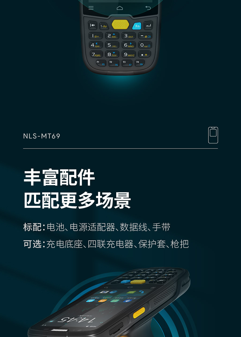 新大陆pda手持终端NLS-MT69管家婆畅捷通用友t+秒账旺店通精斗云物联通专用一二维仓库盘点机数据采集器
