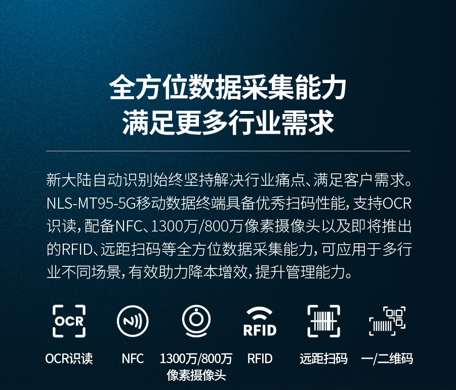 新大陆PDA手持终端NLS-MT95无线一二维盘点机5G全网通安卓11系统 6.1寸全面屏 支持快充