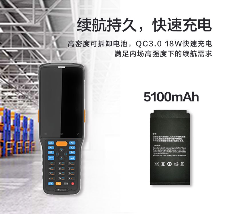 新大陆NLS-N7手持式智能数据采集器物流快递仓库零售快消工业制造WIFI\4G\中远距湿手戴手套操作