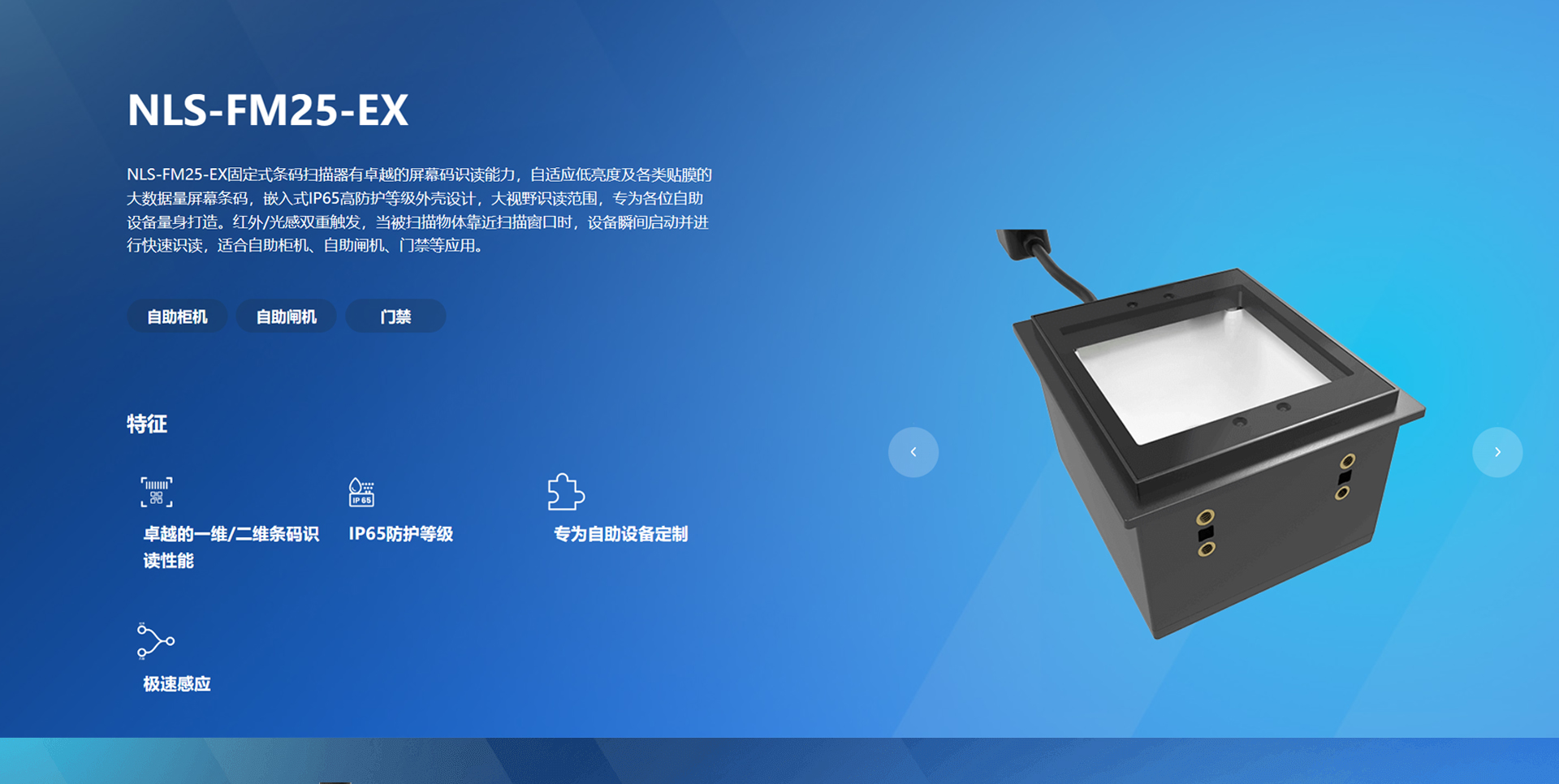 newland新大陆条码扫描器NLS-FM25-EX嵌入式扫描平台自助终端售票闸机手机支付快递柜专用二维码红光扫描模块