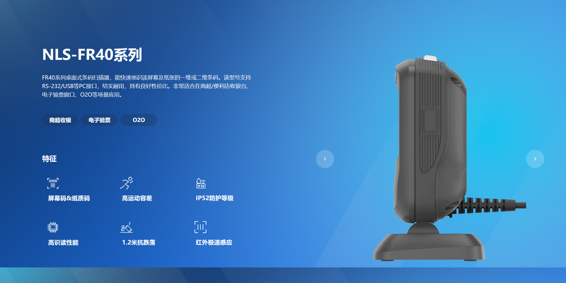 新大陆NLS-FR40一二维高精度扫描枪疫苗烟草高铁酒店超市收银手机支付宝微信纸质屏幕码条码扫码盒