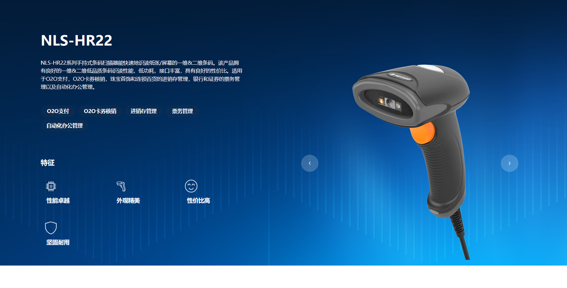 新大陆HR22+二维码高精度免驱动条码扫描器超市收银物流快递盘点支付宝微信收款专用扫码器有线枪