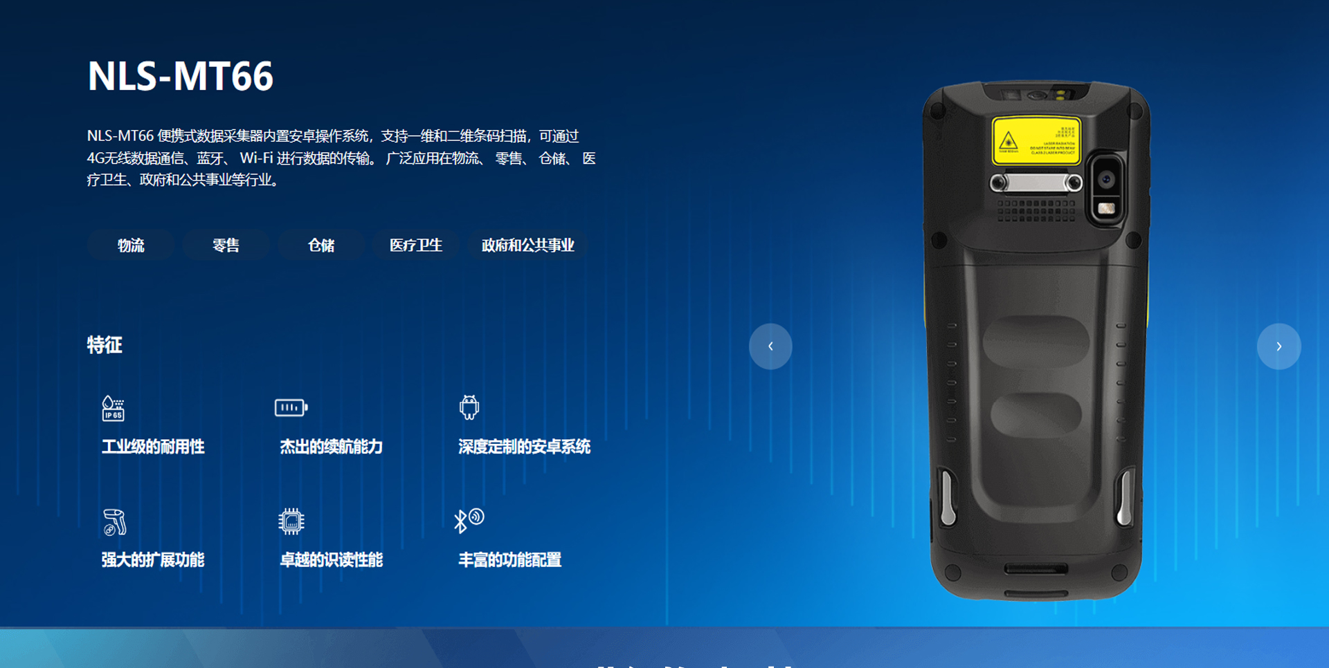 新大陆pda手持终端MT66聚水谭/万里牛/ishop管家婆/用友T+/极风筋斗云ERP/出入库仓管无线安卓一/二维盘点机