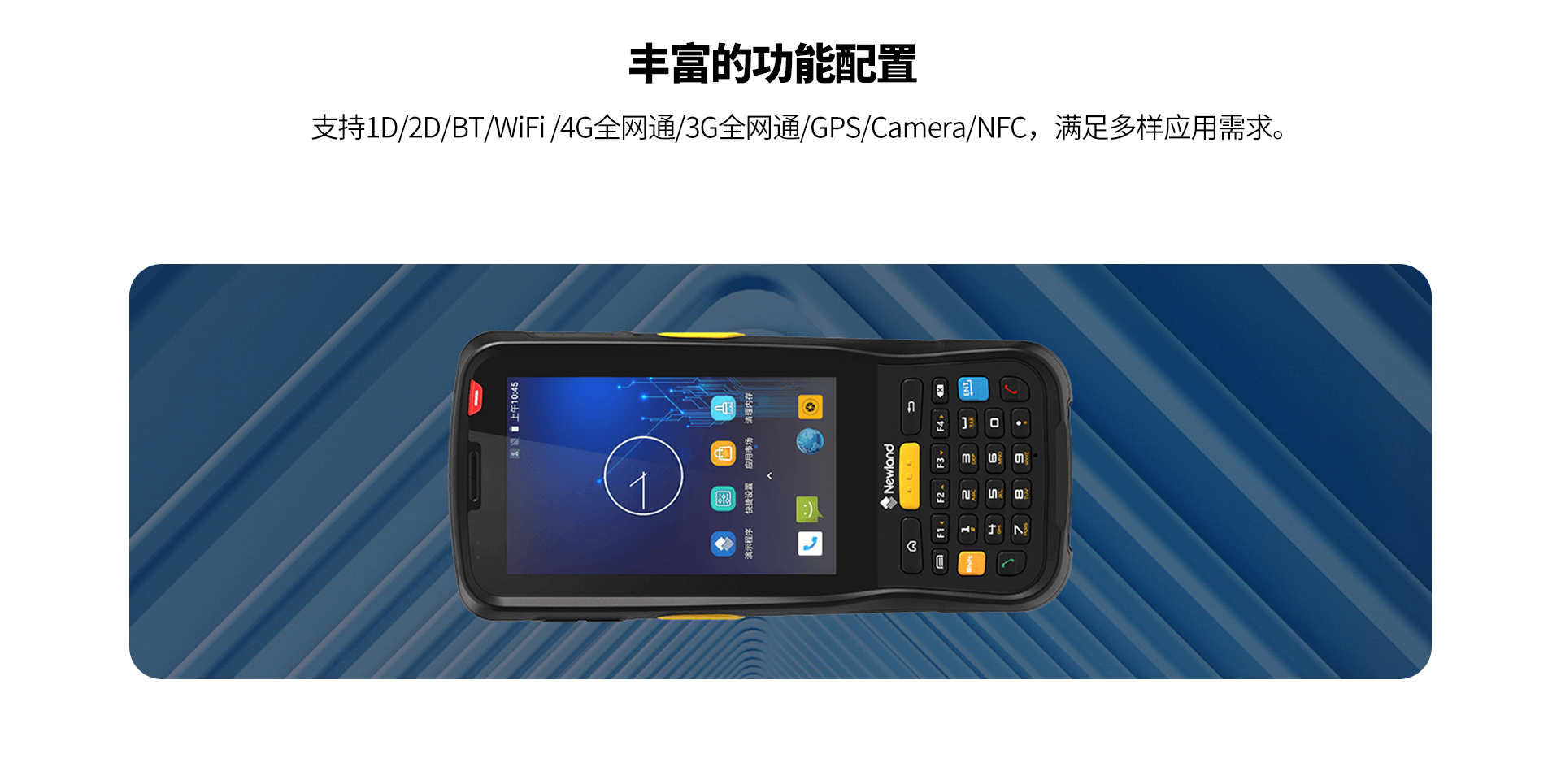 新大陆pda手持终端MT66聚水谭/万里牛/ishop管家婆/用友T+/极风筋斗云ERP/出入库仓管无线安卓一/二维盘点机