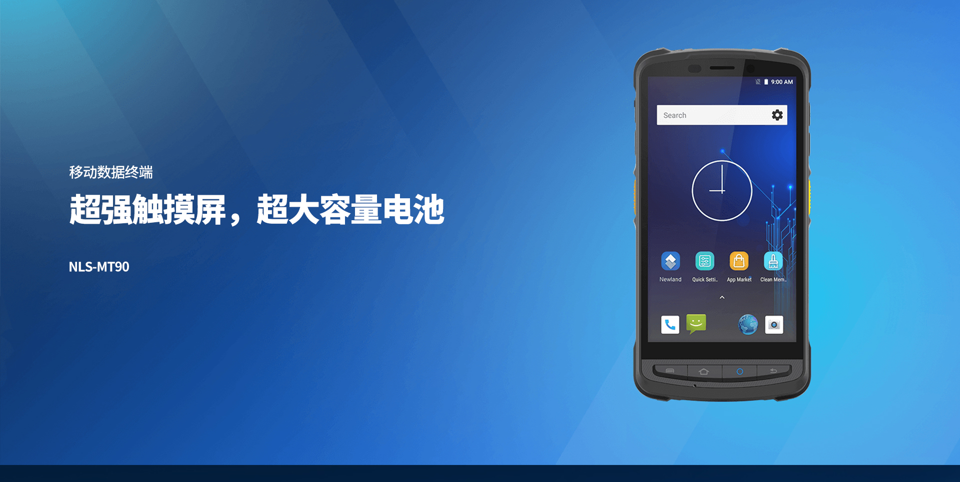 新大陆MT90手持终端pda安卓进销存出入库扫描器旺店通万里牛秒账中邮揽投邮政码上放心盘点机数据采集器