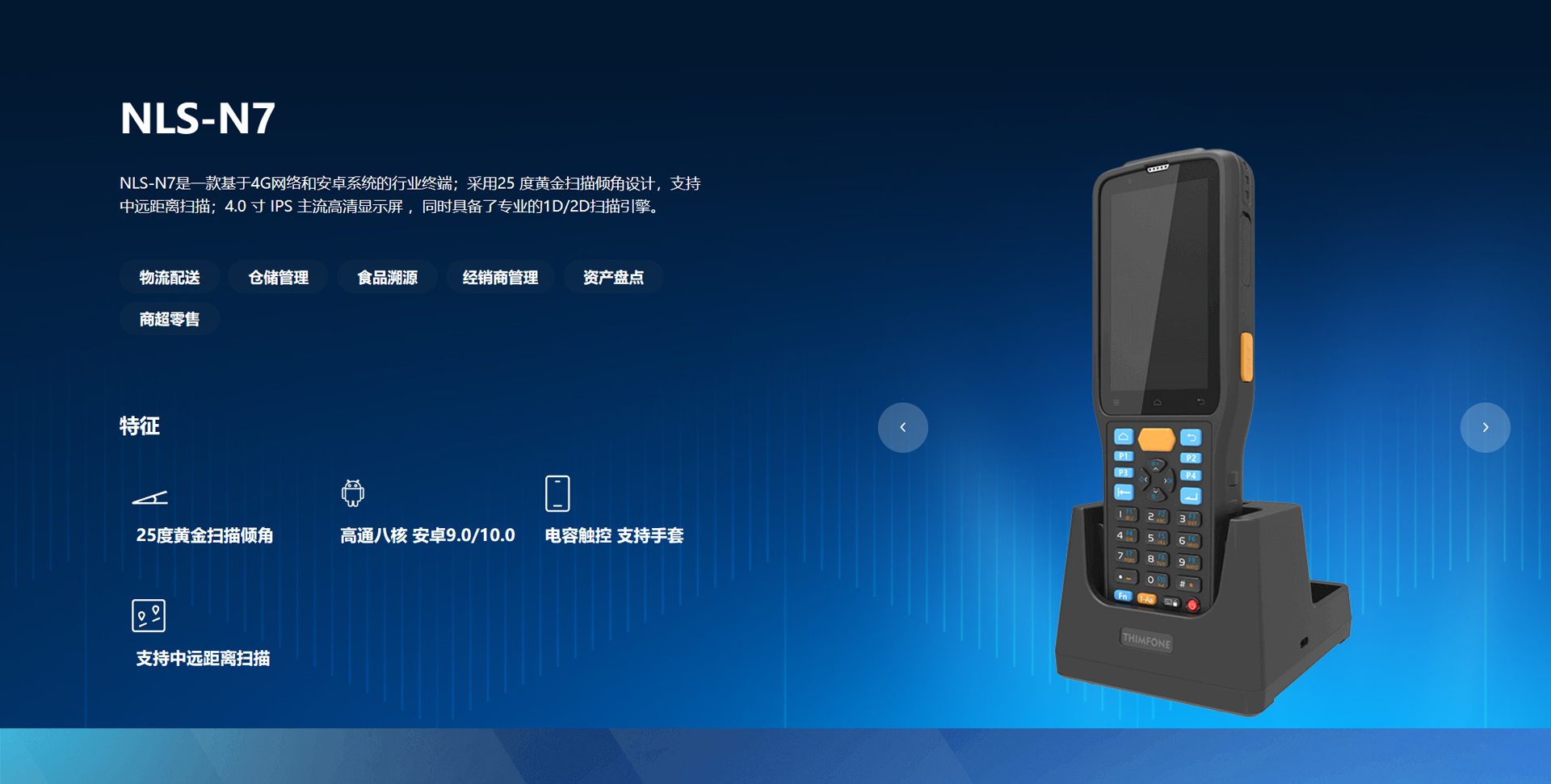 新大陆NLS-N7手持式智能数据采集器物流快递仓库零售快消工业制造WIFI\4G\中远距湿手戴手套操作