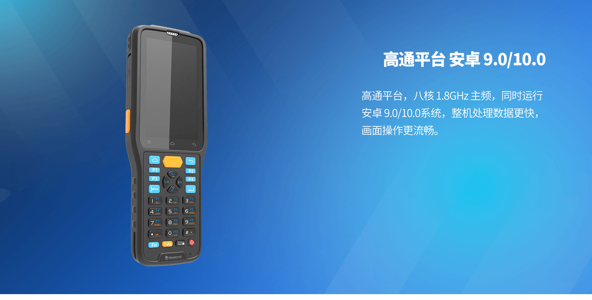 新大陆NLS-N7手持式智能数据采集器物流快递仓库零售快消工业制造WIFI\4G\中远距湿手戴手套操作