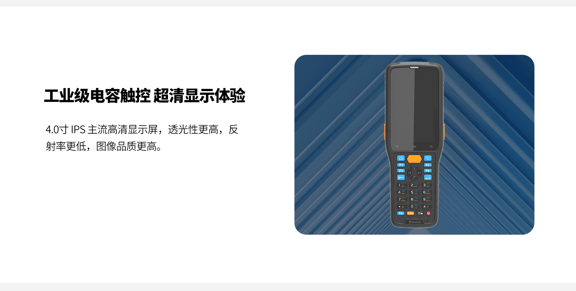 新大陆NLS-N7手持式智能数据采集器物流快递仓库零售快消工业制造WIFI\4G\中远距湿手戴手套操作