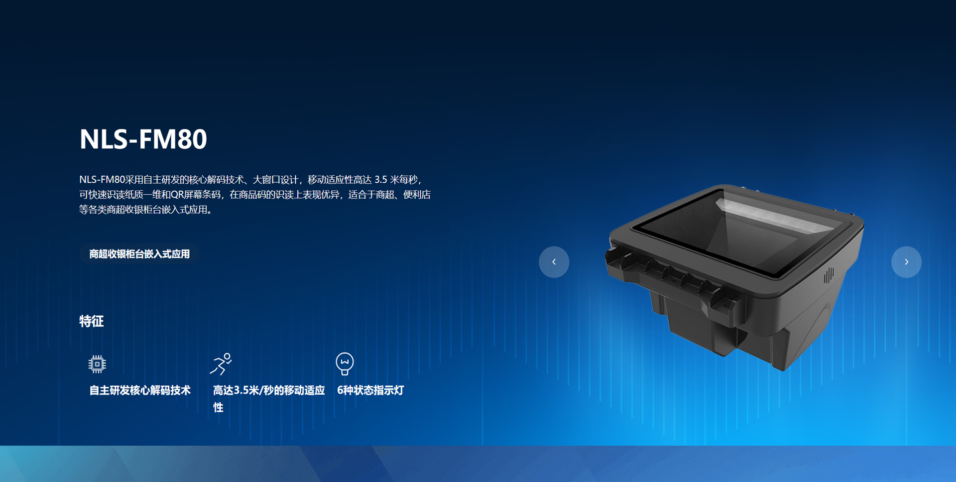 新大陆FM80二维码嵌入式固定模组商超专用商品收银手机支付扫描器大窗口扫码器