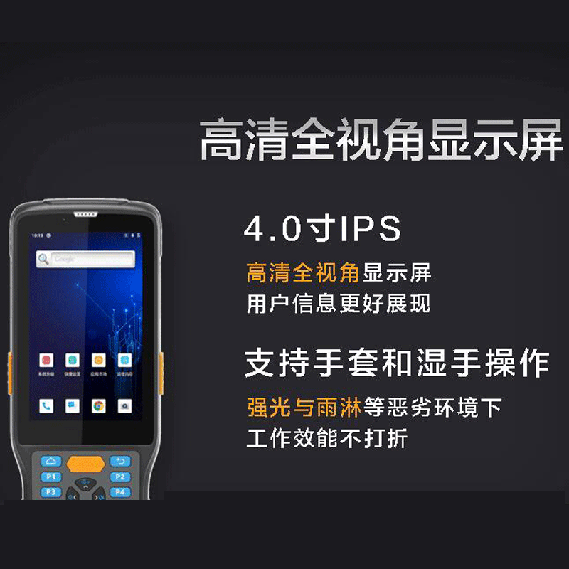 新大陆NLS-N7手持式智能数据采集器物流快递仓库零售快消工业制造WIFI\4G\中远距湿手戴手套操作