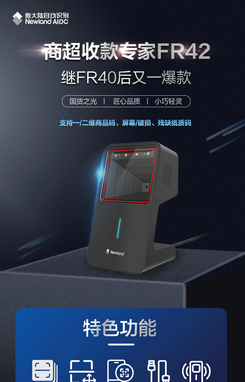 新大陆FR42/FR40升级版一二维高精度扫描枪条码扫描器药店工厂超市收银快递手机支付宝微信健康码扫码平台